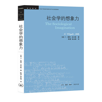 社会学的想象力 图书