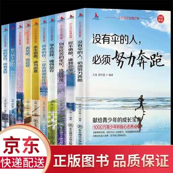 全10册29.80激励孩子主动学习8到18岁励志书籍可扫码听 少年成长宝典智慧故事没有伞的人bi
