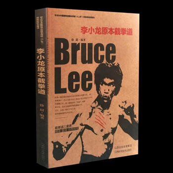 李小龙原本截拳道 体育/运动 书籍
