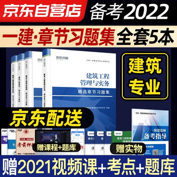 一级建造师2022教材 一建教材配套环球网校章节习题集 建筑实务+项目管理+工程经济+法规 套装4本赠2021年考试真题试卷