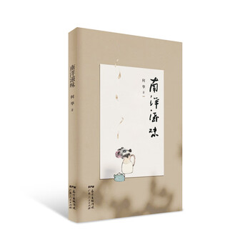 南洋滋味 何华广东人民现货速发
