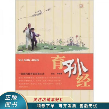 育孙经 张友