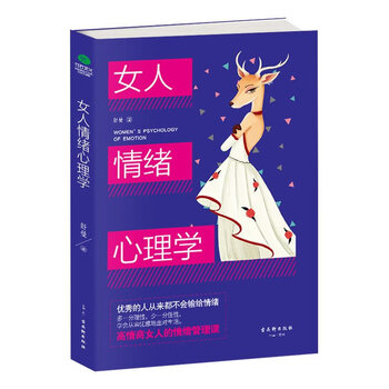 女人情绪心理学 心理学 舒曼 古吴轩出版社 9787554610190