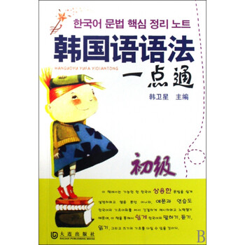 韩国语语法一点通(初级)