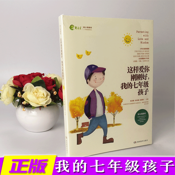 可选 这样爱你刚刚好，我的n岁孩子 新教育新父母家庭教育育儿百科 一二三四五年级孩 谷静 1 中学初中阶段，我的七年级孩子