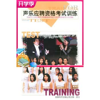 声乐应聘资格考试训练-1