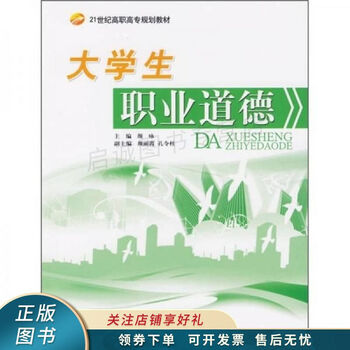 大学生职业道德 颜咏
