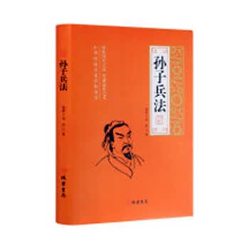 孙子兵法 政治/军事 (春秋)孙武著 线装书局 9787512035492