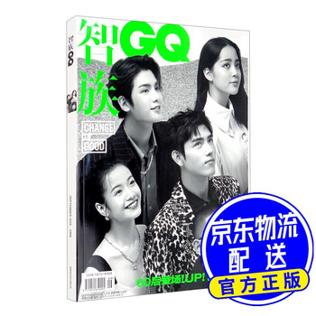 智族GQ（2020年09月号）