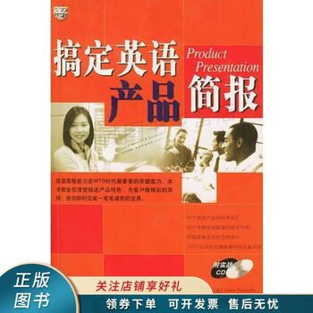 搞定英语·产品简报 福赛思