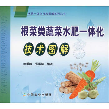 根菜类蔬菜水肥一体化技术图解