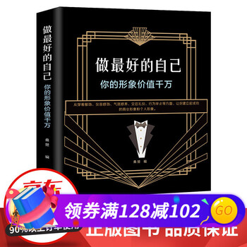 做最好的自己 你的形象值千万