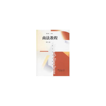 【新华正版】 商法教程 顾功耘 主编 上海人民出版社