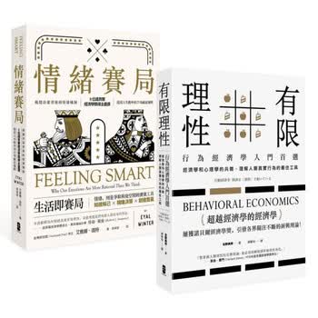 透视人类高效胜算的非理性 行为经济学套书情绪赛局 有限理性企业管理商业 港台图书现货
