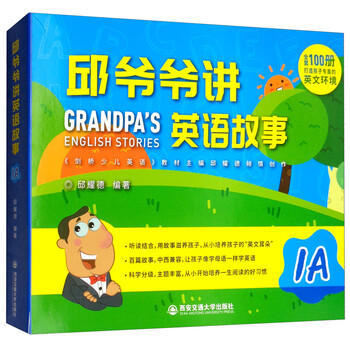 邱爷爷讲英语故事1A（套装共15本）