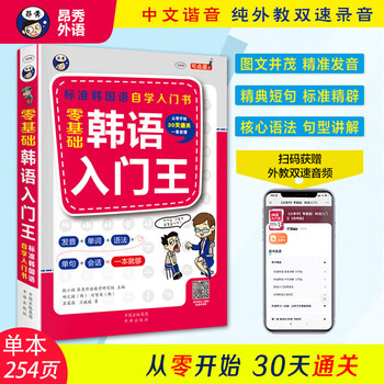 韩语入门王