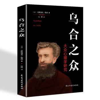鬼谷子 乌合之众