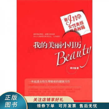 我的美丽小月历 秦文敏