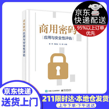 商用密码应用与安全性评估
