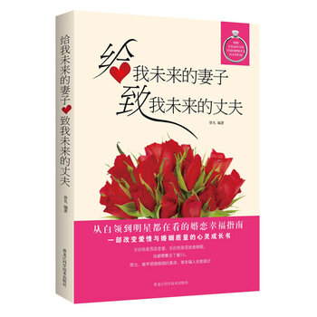 给我未来的妻子，致我未来的丈夫