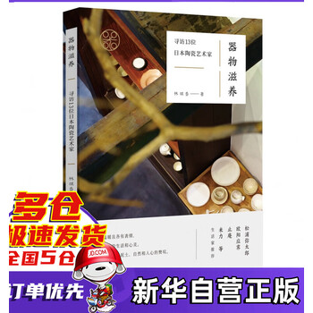 器物滋养(寻访13位日本陶瓷艺术家)