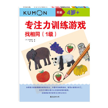 专注力训练游戏：找相同（1级）