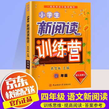 2022版新阅读训练营小学生四年级上下全一册第九次修订窦桂梅审订小学语文4年级提升阅读理解训练教辅书