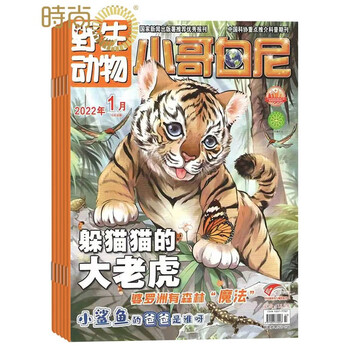 小哥白尼野生动物画报杂志2022年全年杂志订阅7月起订一年共12期中小学生课外阅读