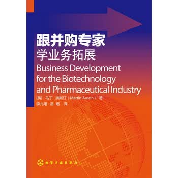正版跟并购专家学业务拓展 (英)奥斯汀 化学工业出版社书籍