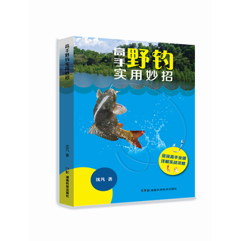 高手野钓实用妙招