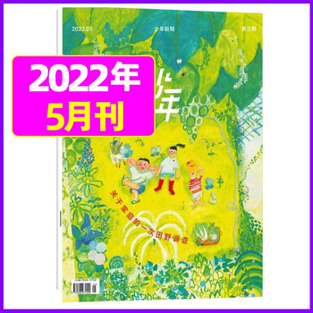 5月新【单月多选】少年新知杂志三联生活周刊青少年版（月份自选）原创打包 中小学生阅读旗舰店启蒙 2022年5月