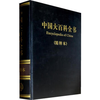 中国大百科全书【正版图书，放心下单】