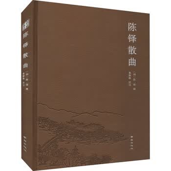 陈铎散曲 图书