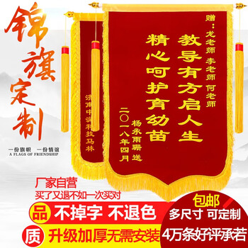 【正常发货 顺丰速递】菜鸟定做锦旗 绶带订做制作定制发泡闪金字生日/送老师节日医生教练月嫂物业/定制 80*120豪华龙须款普通发泡字