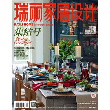 瑞丽家居设计（2019年第12期）