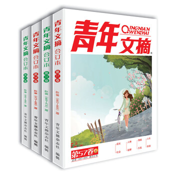 青年文摘2019年（春/夏/秋/冬季卷）套装