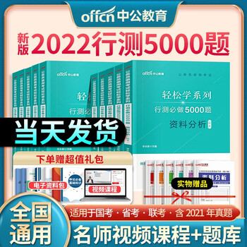 中公教育2022年宁夏公务员省考考试用书申论行测教材历年真题试卷全真模拟专项题库行测必做5000题宁夏公务员行政职业能力测验申论乡镇考试用书选调生2021 轻松学行测必做5000题