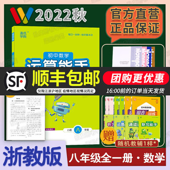 2022秋初中运算能手八年级全一册数学浙教版 8年级初二计算题周周练名校课堂实验班提优训练优等生必刷