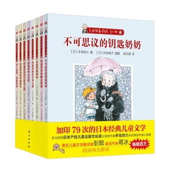 无敌钥匙奶奶（无注音版 套装全8册）