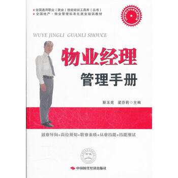 物业经理管理手册【正版图书，放心下单】