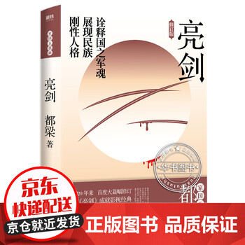 亮剑（20年增订版） 亮剑(20年增订版)