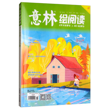 意林绘阅读（合订本 2019年10期-12期 总第38卷）