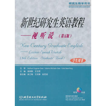 新世纪研究生英语教程【正版书】