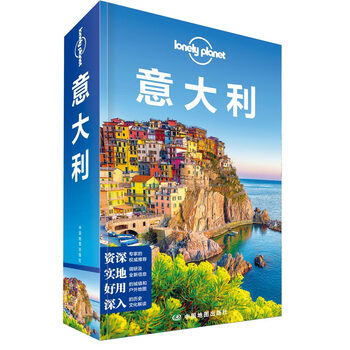 意大利（第三版） LP孤独星球Lonely  Planet 旅行指南