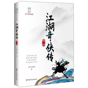 江湖奇侠传:部 小说 书籍