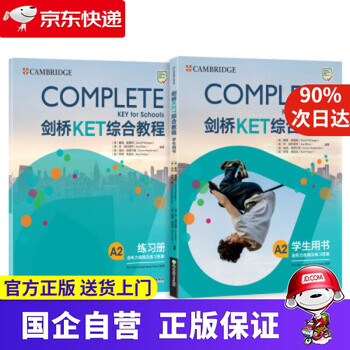 【新华书店官方网店】新东方 剑桥KET综合教程Complete A2 Key for Schools 新东方
