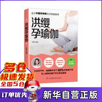 洪缨孕瑜伽(附光盘)