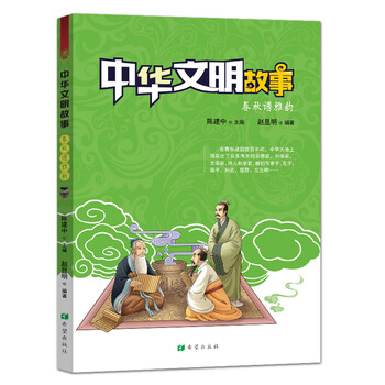 中华文明故事 春秋谱雅韵 文化 书籍