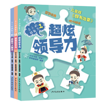 古人的超能力（京东套装共3册）