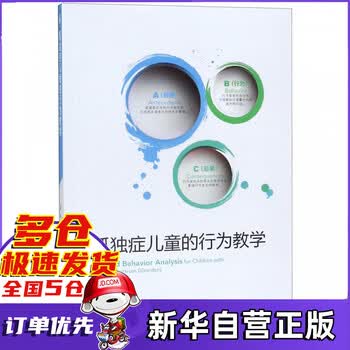 孤独症儿童的行为教学